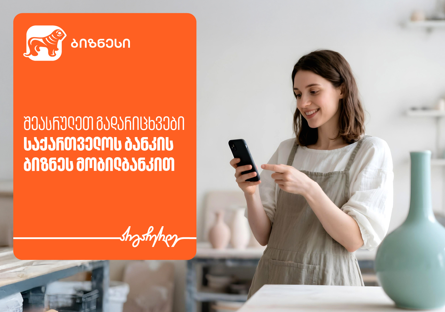 როგორ შეგიძლიათ შეასრულოთ გადარიცხვები საქართველოს ბანკის ბიზნეს ...